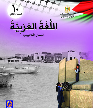 كتاب الطالب - الجزء الثاني - منهاجي