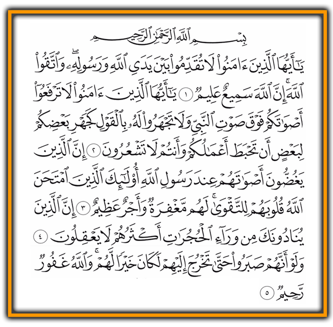 الآيات الكريمة - منهاجي